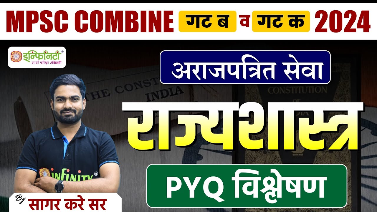 mpsc combine exam 2024 | mpsc combine exam polity pyq by Sagar Kare Sir ...
