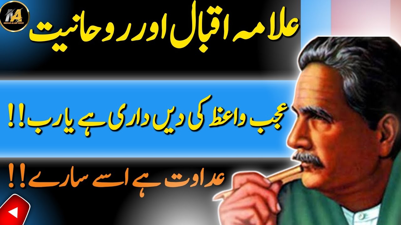 Allam Iqbal Poetry | Allama Iqbal Ki Shayari | Allama Iqbal Sher ...
