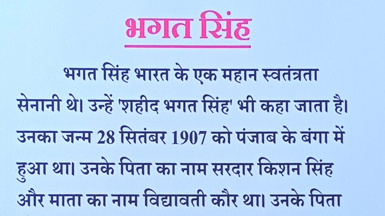 Bhagat Singh Par Nibandh/भगत सिंह पर निबंध/Essay On Bhagat Singh in ...