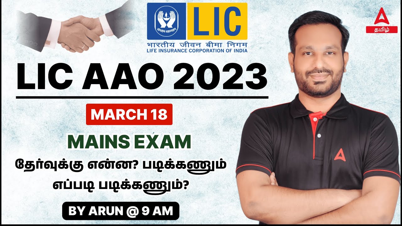 LIC AAO Mains 2023 | Preparation Strategy For LIC AAO Mains Exam And ...