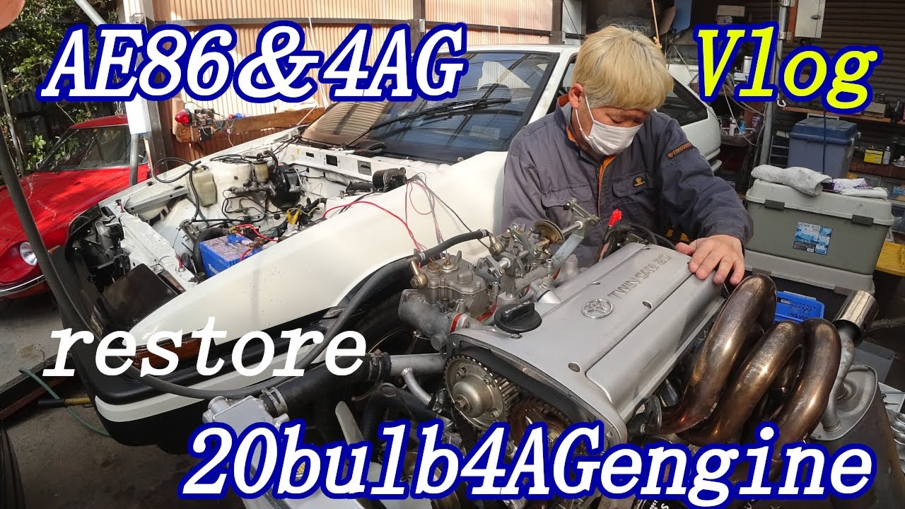 【Vlog】AE86 レストア restore TOYOTA 4AG engine ここまで復活‥ - YouTube