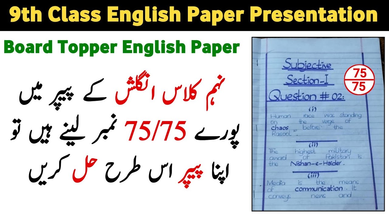 English Paper Presentation 9th Class - 9th Class English Board Paper ...