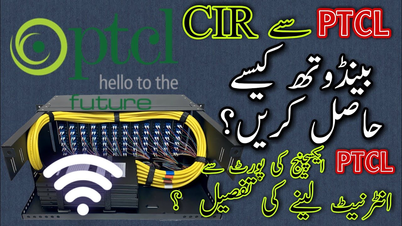 PTCL Exchange py internet bandwidth Port kesay open Krwain | How To Get ...
