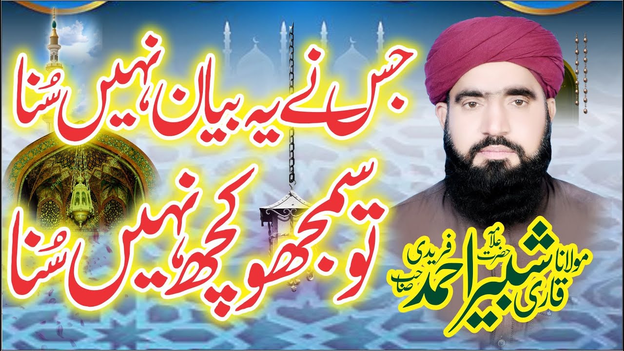 New Bayan 2023 Punjabi Bayan Aaqa Ka Melad 2023 Qari Shabeer Ahmad ...