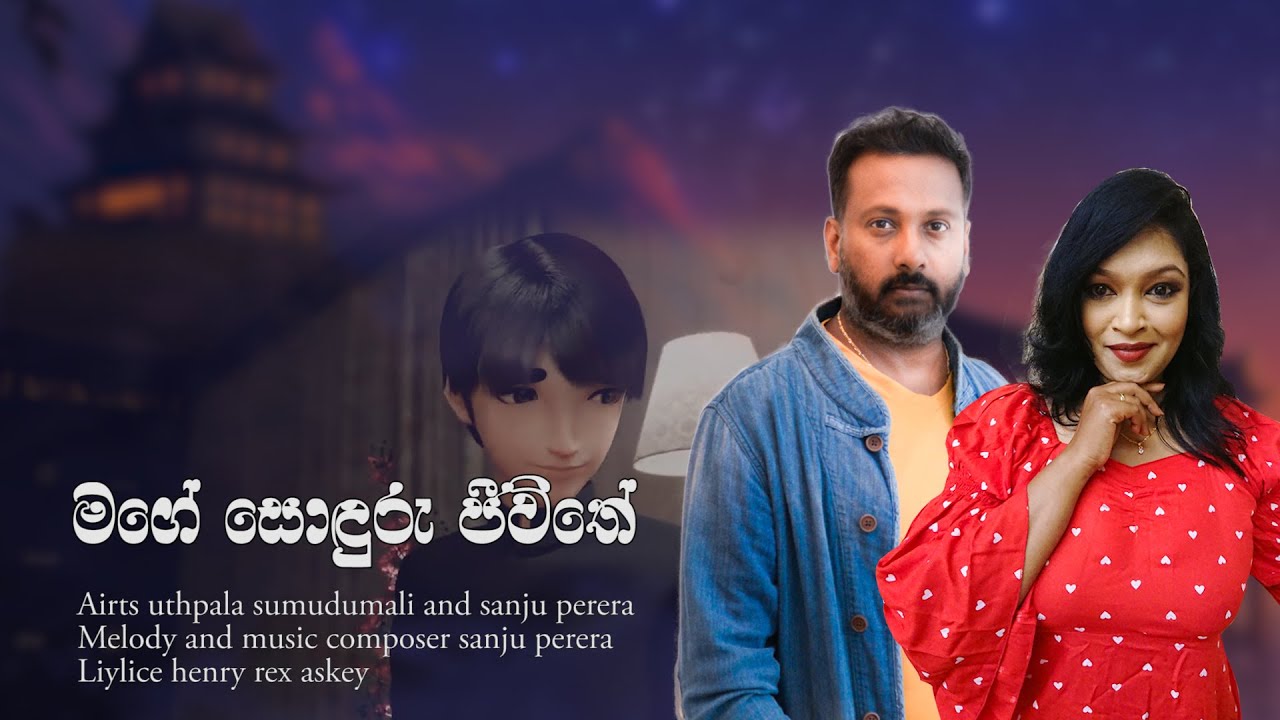 Mage Soduru Jewetha - New song 2022 uthpala sumudumali and sanju perera. - YouTube