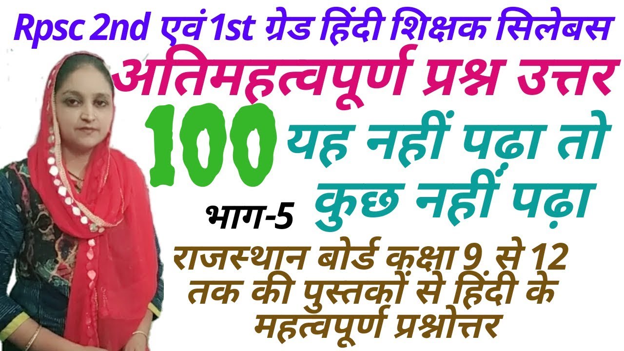 100 Rpsc 2nd Grade Hindi 100-rpsc-2nd-grade-hindi
