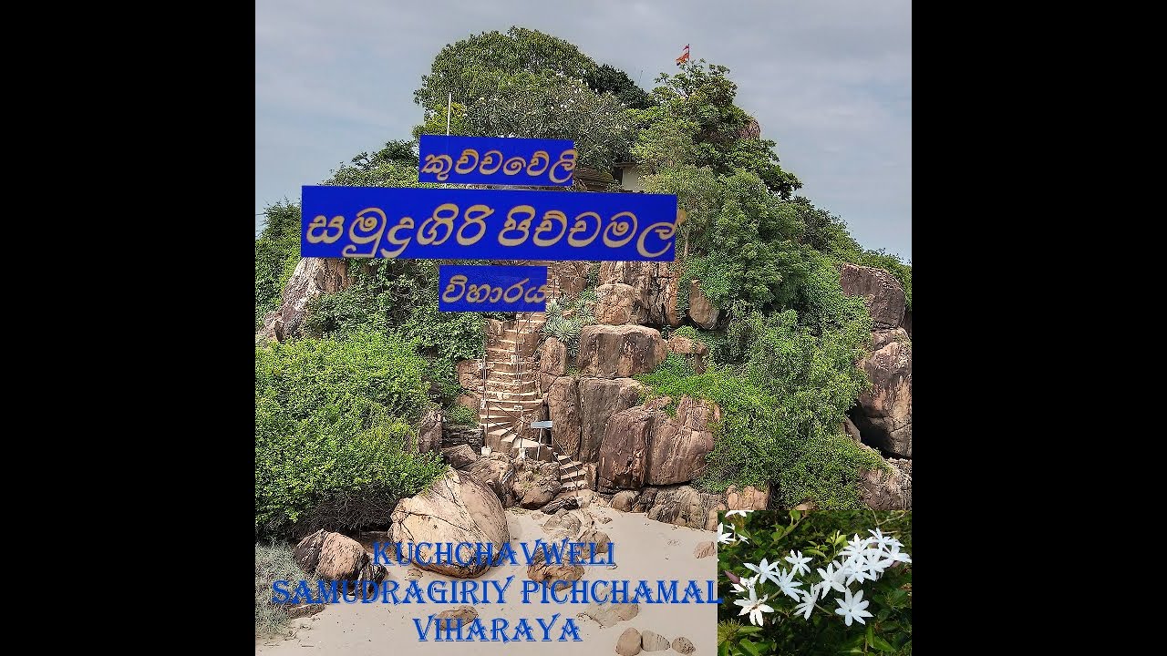 kuchchaveli samudragiri pichcha mal viharaya - YouTube