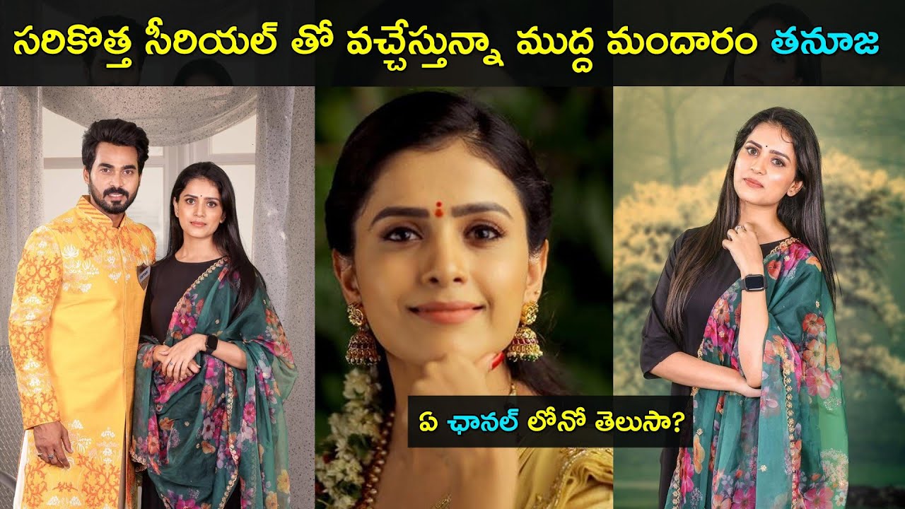 Mudda mandaram Serial Actress Tanuja new serial Update | Mudda mandaram ...