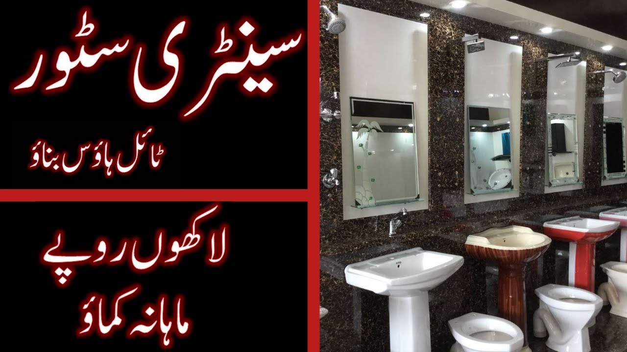 How To Start Sanitary Store Best Business In Pakistan High Profit how-to-start-sanitary-store-best-business-in-pakistan-high-profit