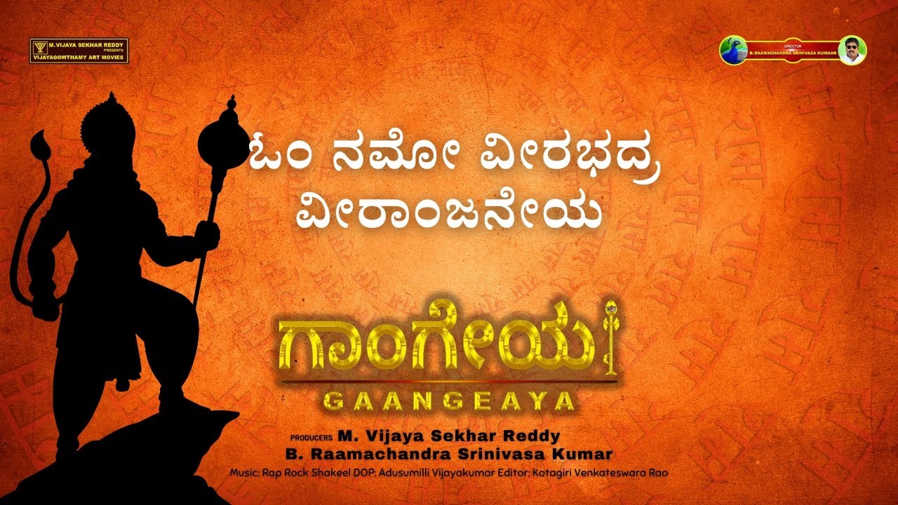 Hanuman Song | Kannada | Gaangeaya Movie | Devotional Songs ...