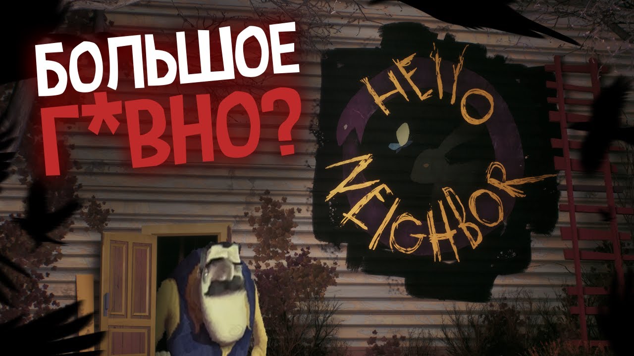 О ЧЁМ НОВЫЙ HN3? - Hello Neighbor 3 Prototype 1 #helloneighbor3 #hn3 ...