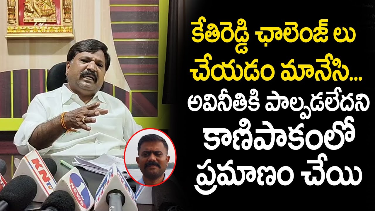 Janasena Leader Madhusudhan Reddy Open Challenge To Kethireddy ...