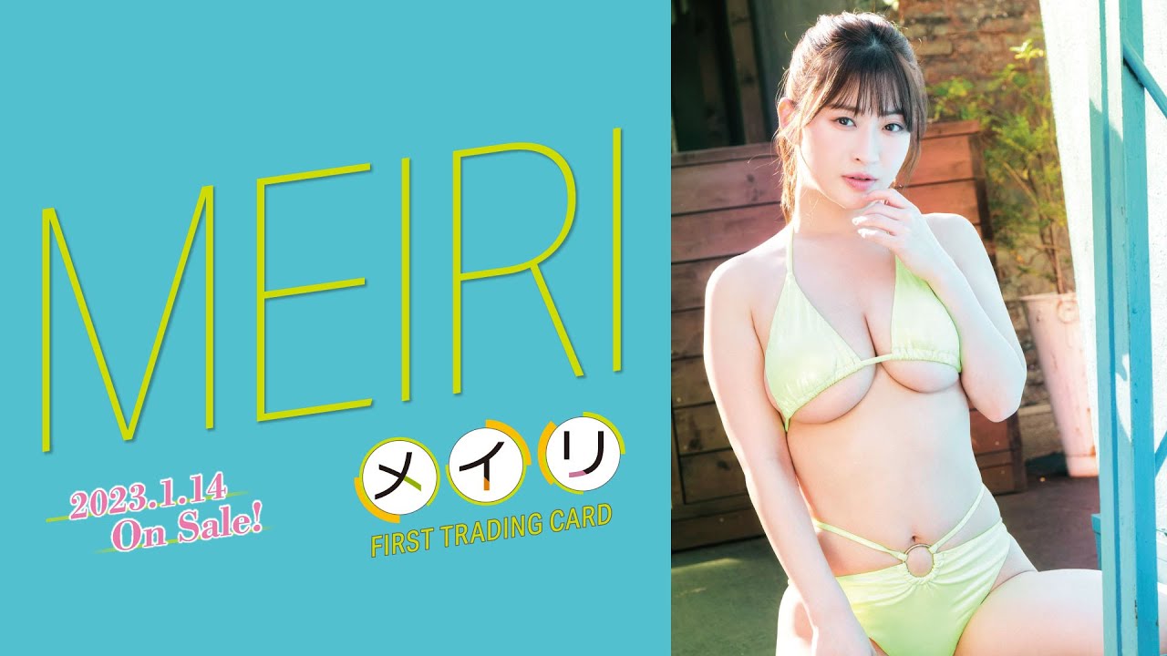 「メイリ」ファースト・トレーディングカード 2023年1月14日発売 - YouTube