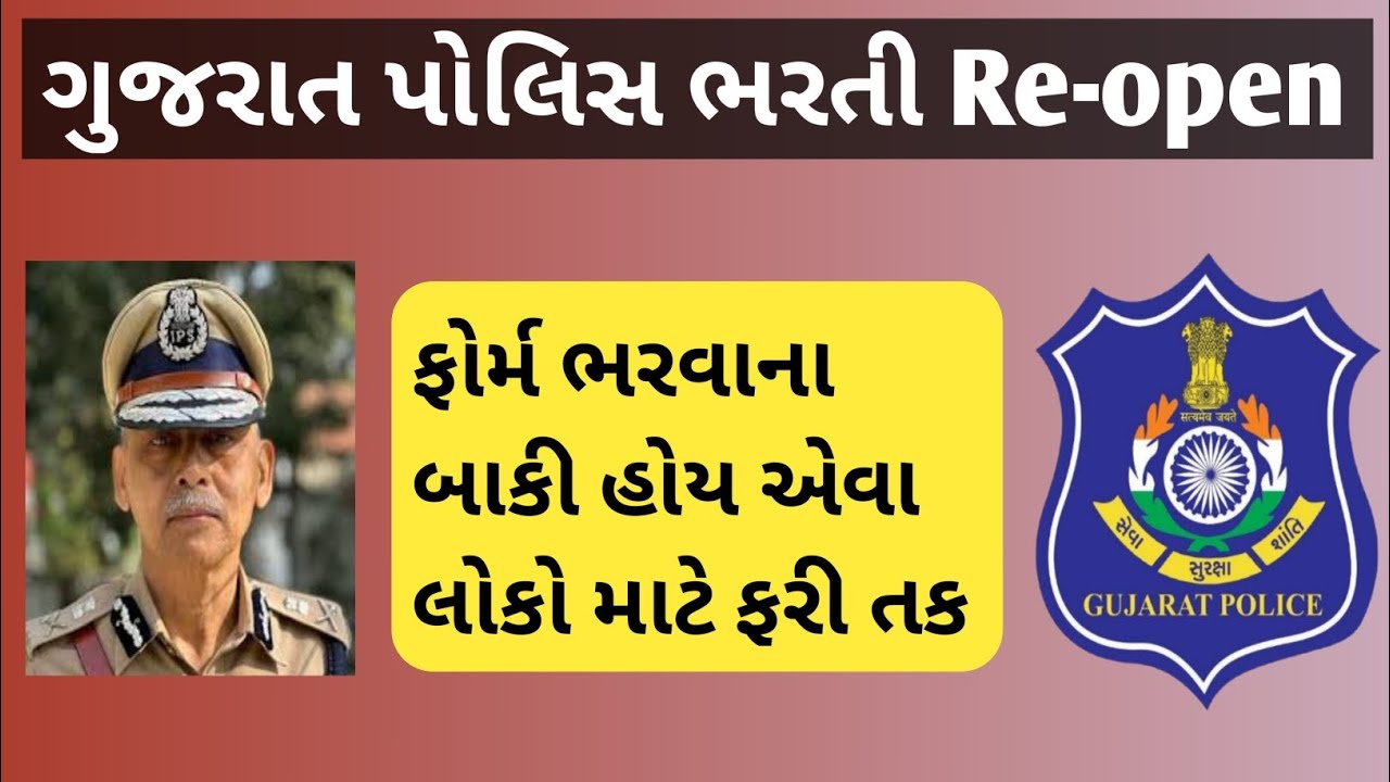 gujarat police constable bharti 2024 । police constable bharti form ...