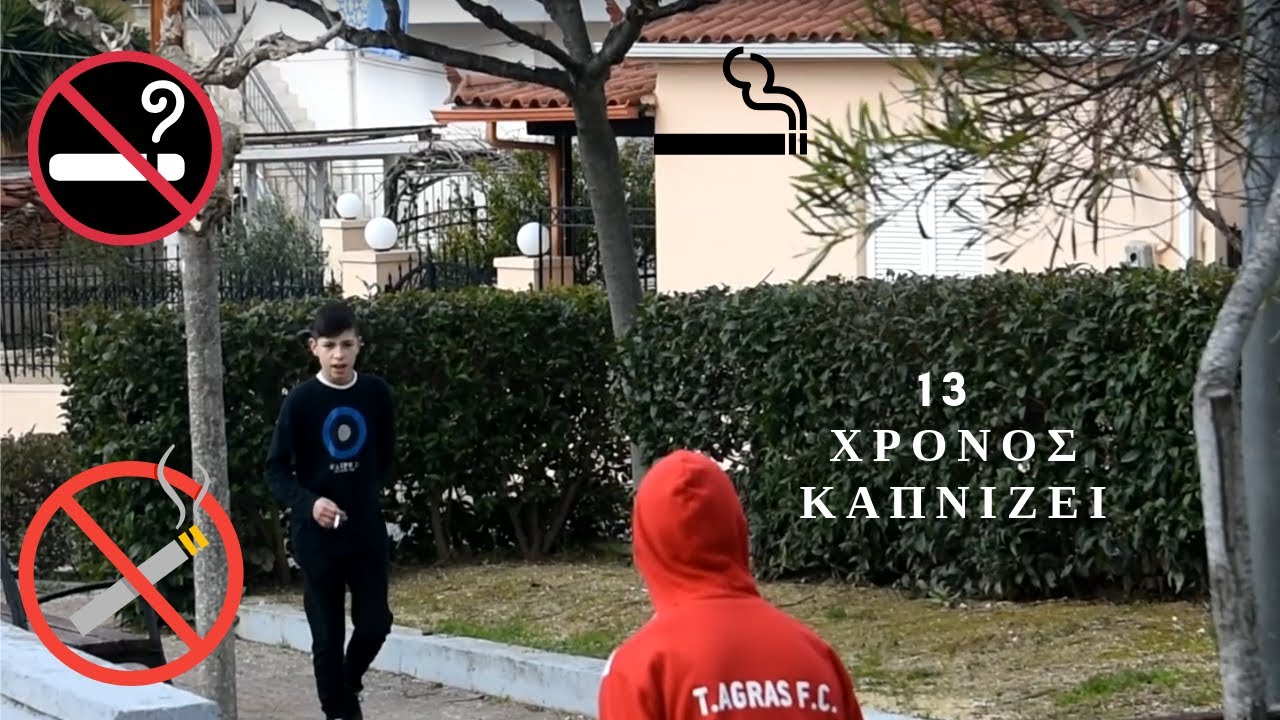 13 ΧΡΟΝΟΣ ΚΑΠΝΙΖΕΙ (ΚΟΙΝΩΝΙΚΟ ΠΕΙΡΑΜΑ) - YouTube