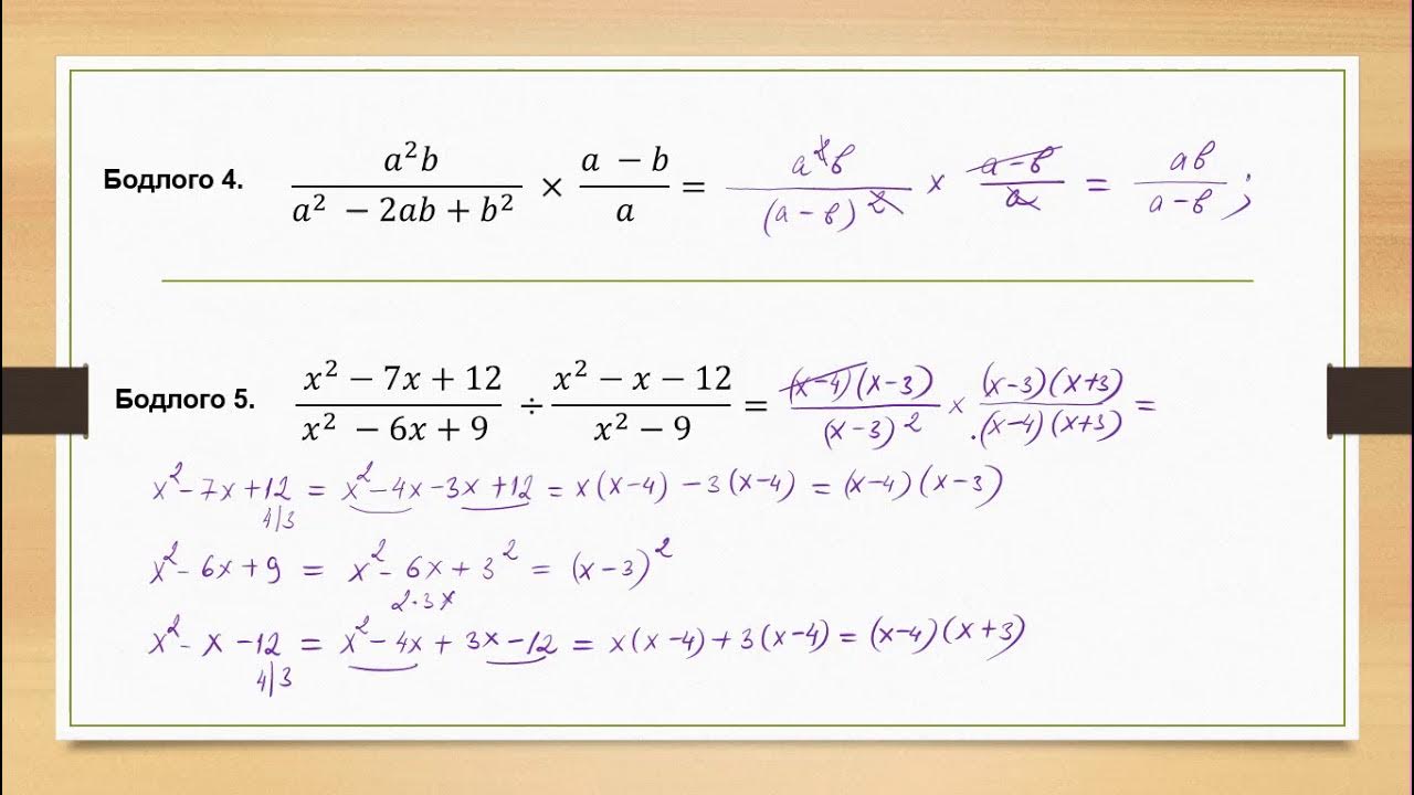 10 р анги Математик Алгебрын илэрхийллийг үржүүлэх ба хуваах үйлдэл Багш А Туяамаа Youtube