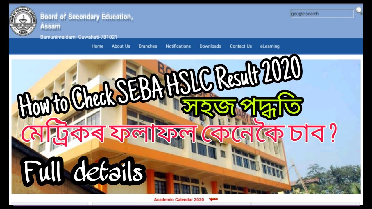 SEBA HSCL RESULT 2020 // মেট্ৰিকৰ ফলাফল // HOW TO CHECK SEBA HSLC ...