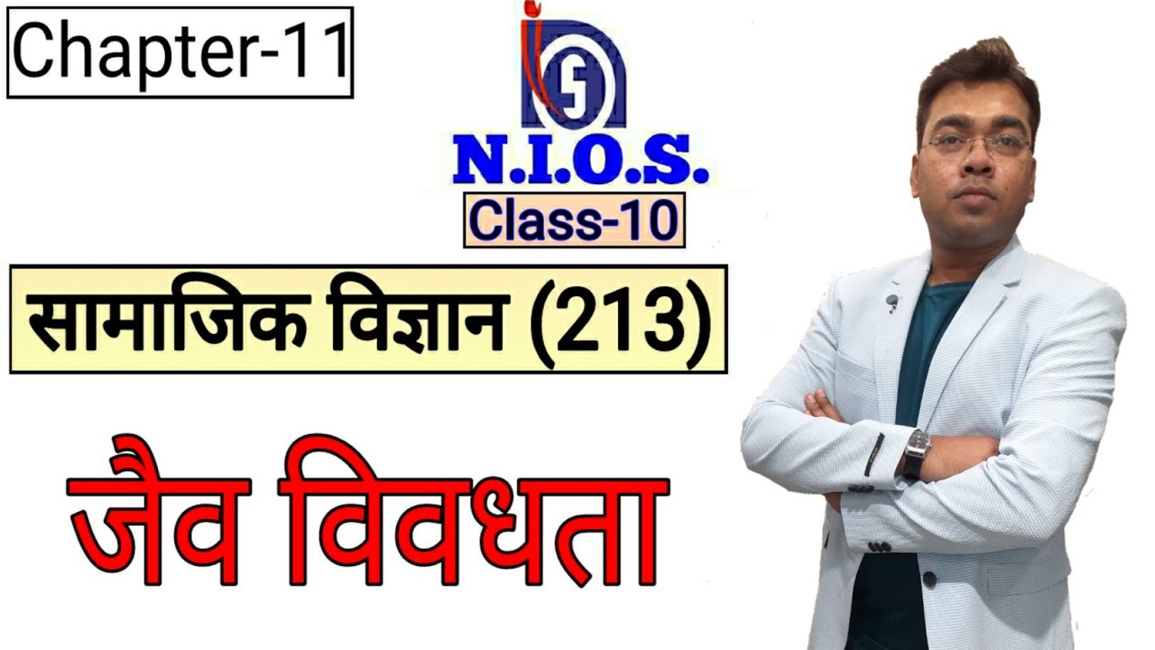 NIOS Class 10 Social Sc 213 Chapter 11 YouTube nios-class-10-social-sc-213-chapter-11-youtube