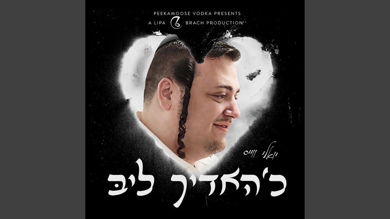 Yoely Weiss - כ׳האדיך ליבּ (Chudich Leeb) Chords - Chordify