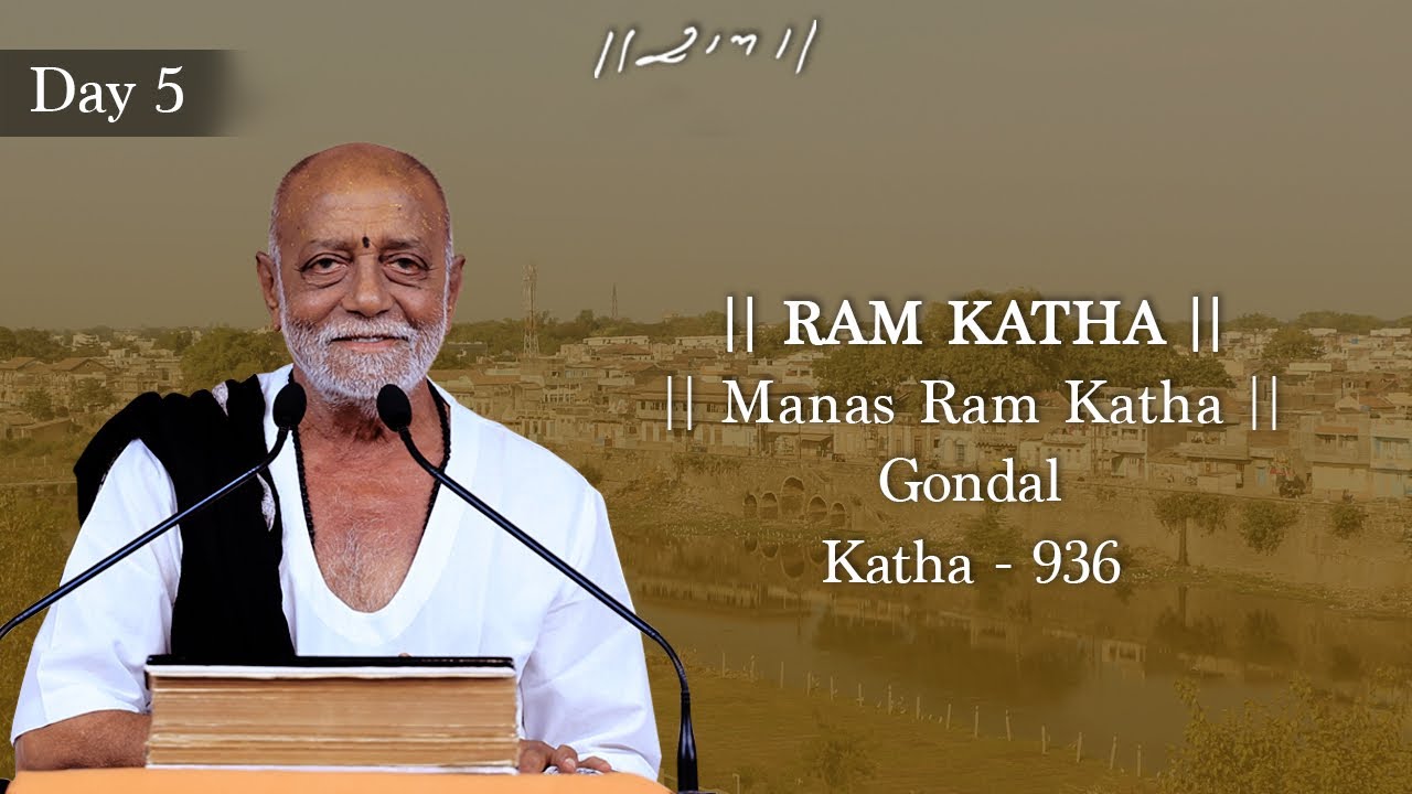 Day 5 - Manas Ram Katha | Ram Katha 936 - Gondal | 22/05/2024 | Morari ...