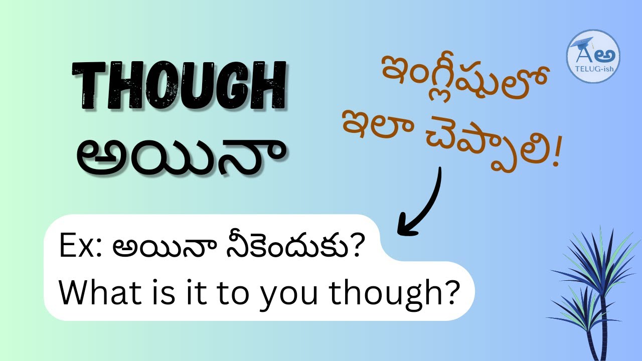 Though = అయినా || Learn how to use THOUGH in English #telugishteacher # ...