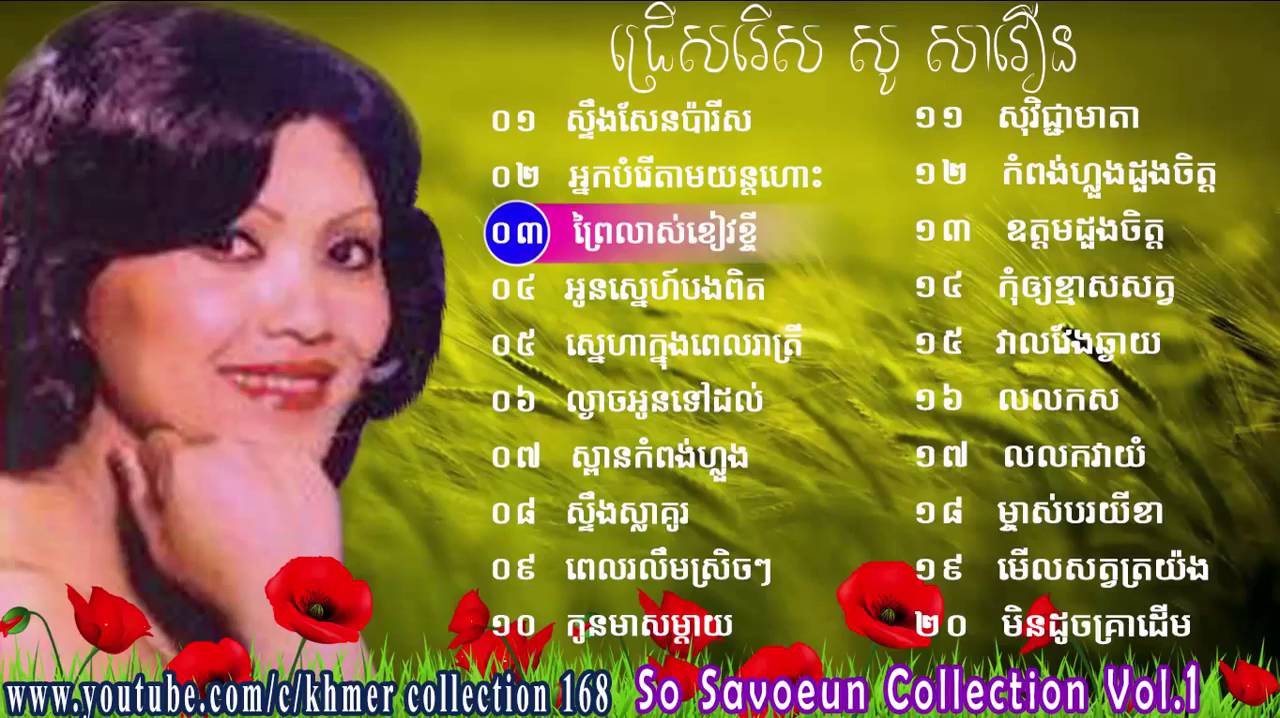 So Savoeun Non Stop Collection 01 So Savoeun Song Khmer Old Song Khmer Music - YouTube