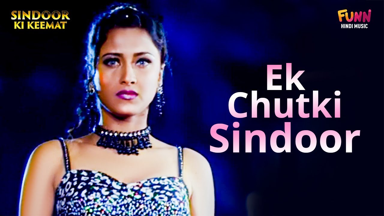 Ek Chutki Sindoor Full Song Rachana Banerjee Hindi Movie Video ek-chutki-sindoor-full-song-rachana-banerjee-hindi-movie-video