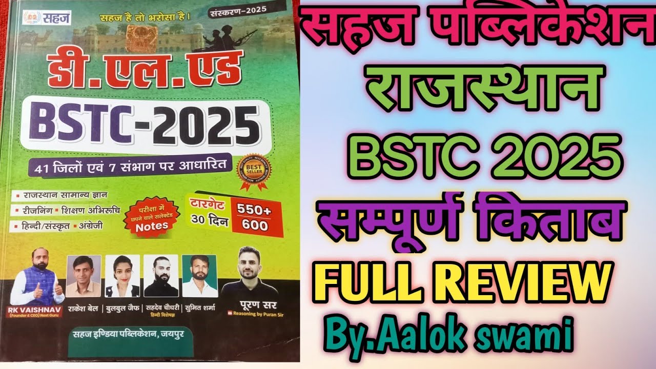 सहज पब्लिकेशन।। 🛑राजस्थान BSTC 2025🛑 BOOK FULL REVIEW #bstcexam #2025# ...