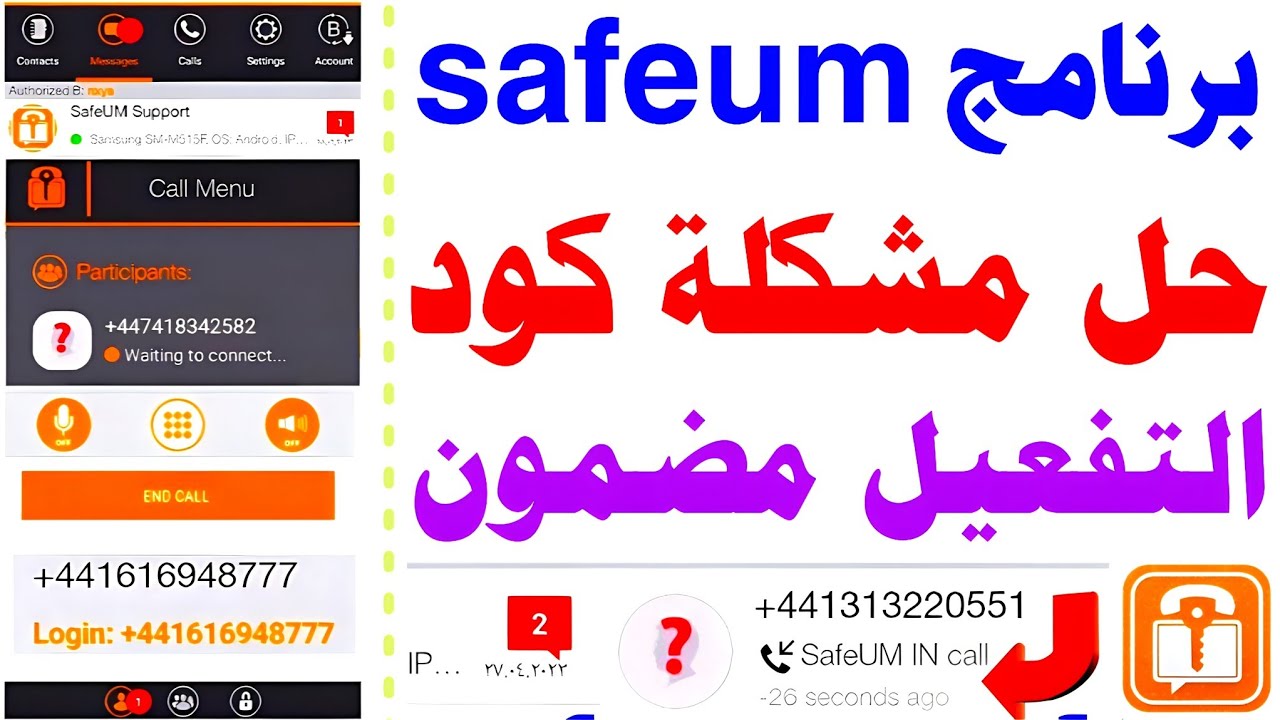 برنامج safeum تفعيل الواتساب 2023 شرح حل مشكلة safeum 💤طريقة عمل رقم وهمي للواتس اب 2023 ارقام ...