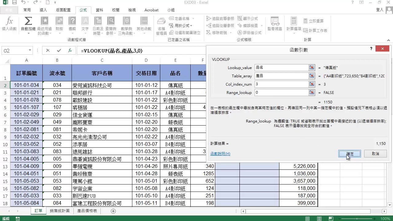 TQC Excel 2019 308 銷售訂單統計表 (有聲錄製) - YouTube