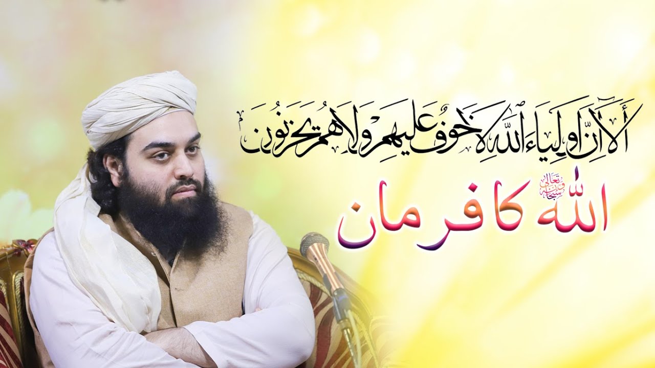 Ala Inna Auliya Allah | Allah Ka Farman | Short Bayan | Shahzada Pir ...