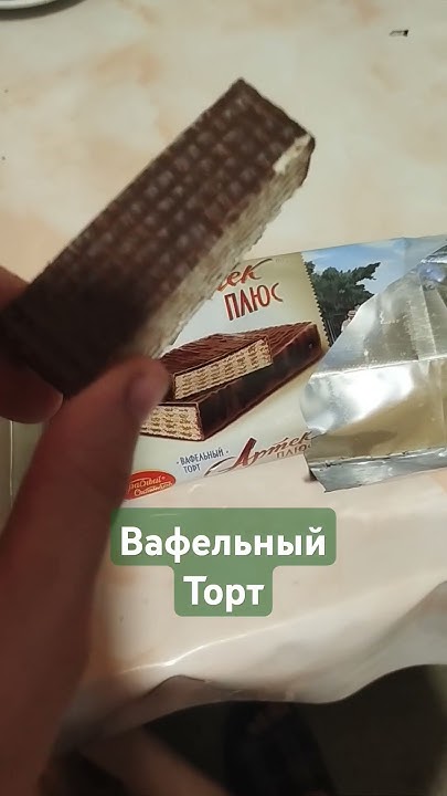 ОБЗОР НА ВАФЕЛЬНЫЙ ТОРТ АРТЕК ПЛЮС #вафли #торт #красныйоктябрь - YouTube