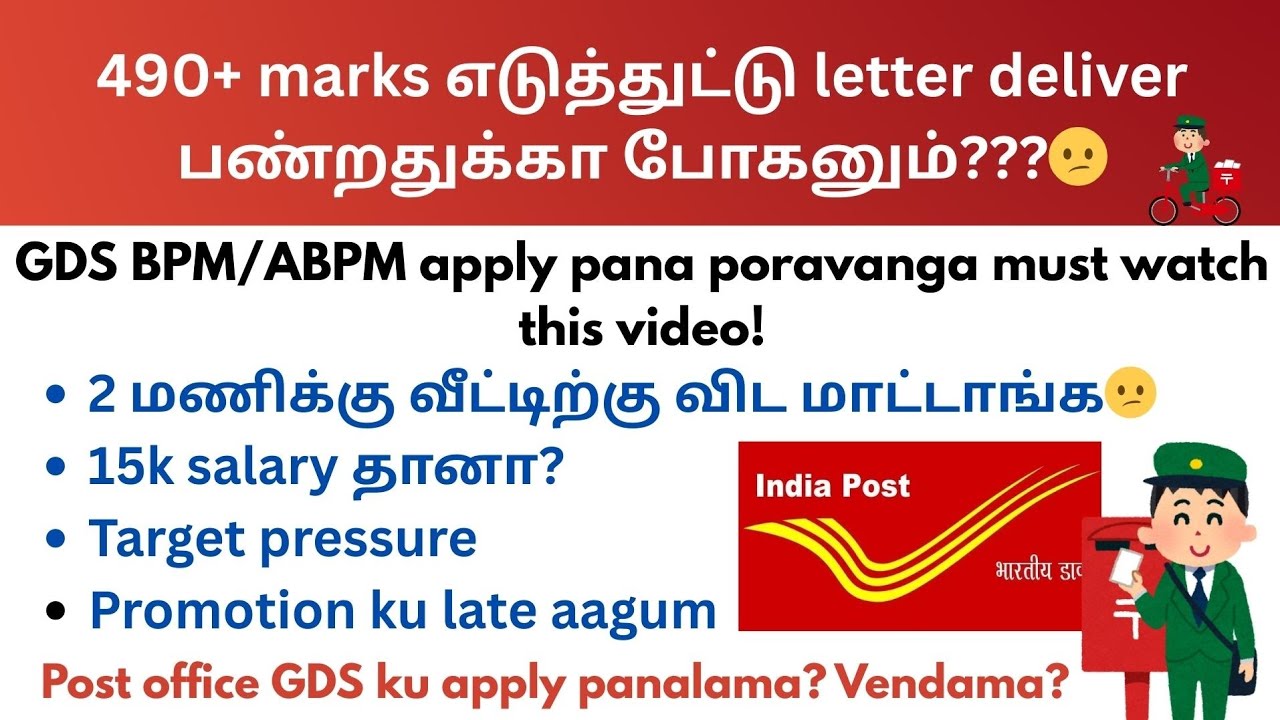 GDS BPM/ABPM job ku apply panalama? Vendama? | voice of soundu - YouTube