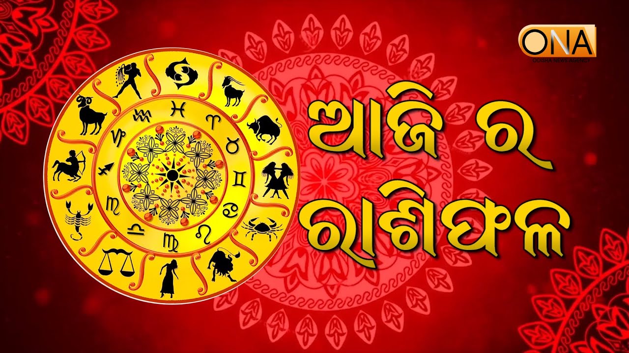 Today's Horoscope || 17th October 2024 || ONA KHABAR || - YouTube