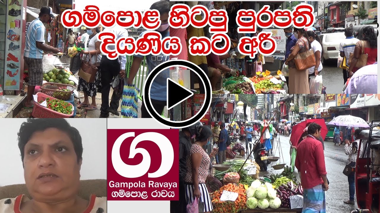 Gampola Pavement Issue - ගම්පොල හිටපු පුරපති ගුණතිලක මහතාගේ දියණිය ...