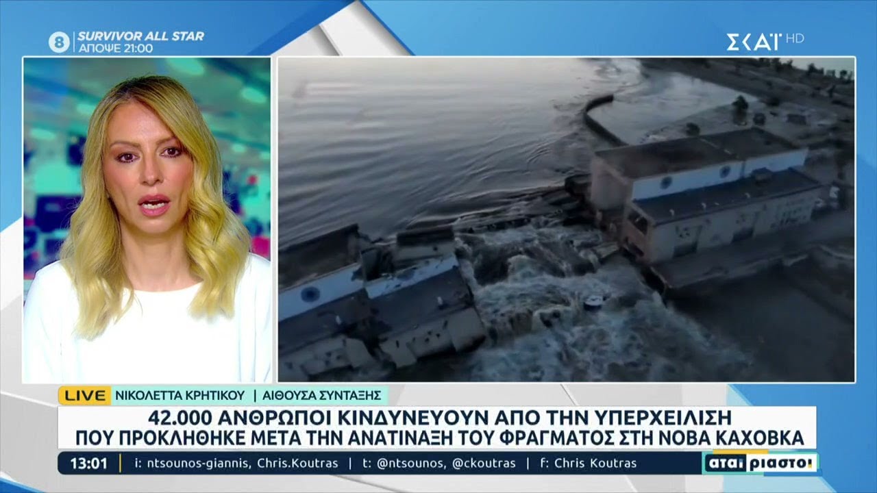 Βιβλική καταστροφή από την έκρηξη στο φράγμα στην Ουκρανία–Καλύφθηκαν ...