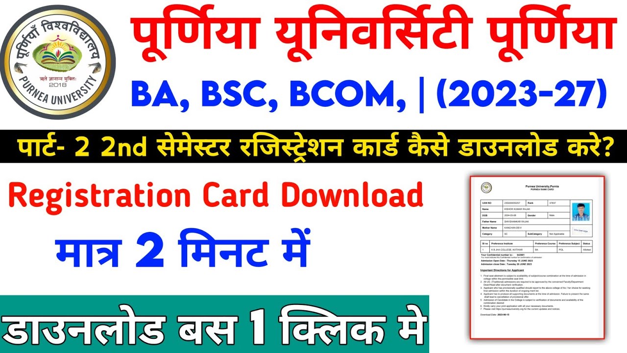 Purnea University Ug 2nd Semester Registration Card Download | Purnea ...
