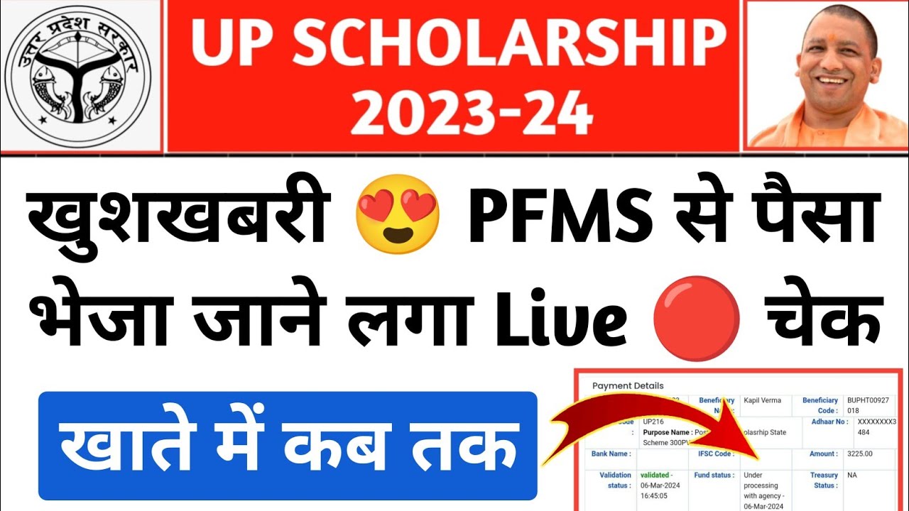 Up Scholarship Pfms Status 2023 24 Up Scholarship Kab Tak Aayega