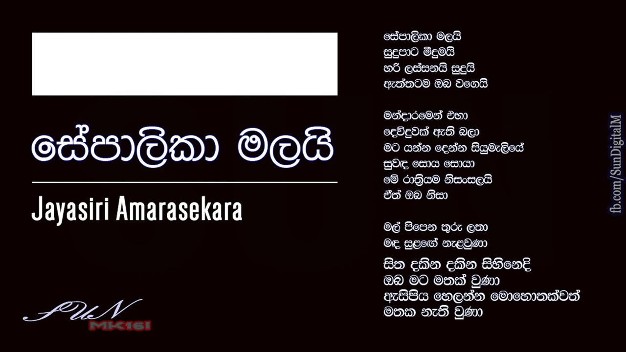 Sepalika Malai - Jayasiri Amarasekara - YouTube