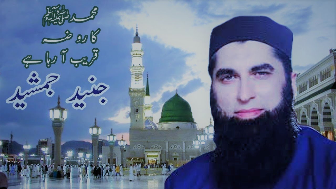 MUHAMMAD (SAW) KA ROZA #uaetravelsites | bestnaats | ramadan ...