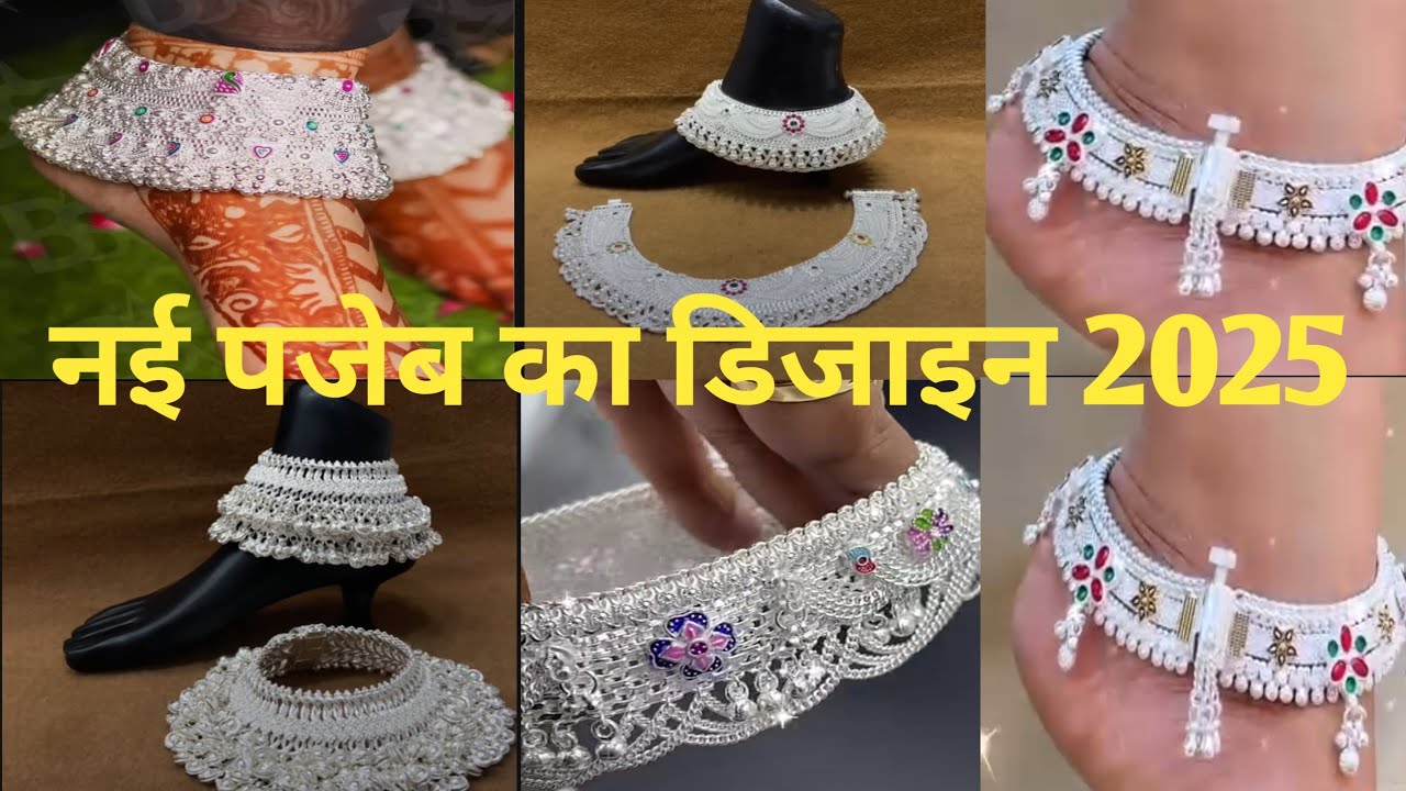 Matra ₹5000 me pajeb😱||new pajeb design||latest pajeb design silver ...