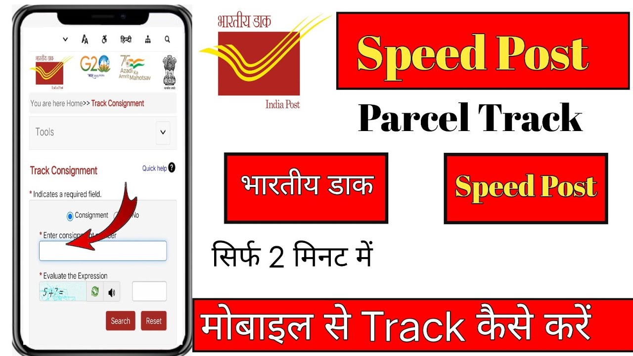 India Post Track Kaise Kare l Indian Post Track Kaise Kare ? Speed Post ...