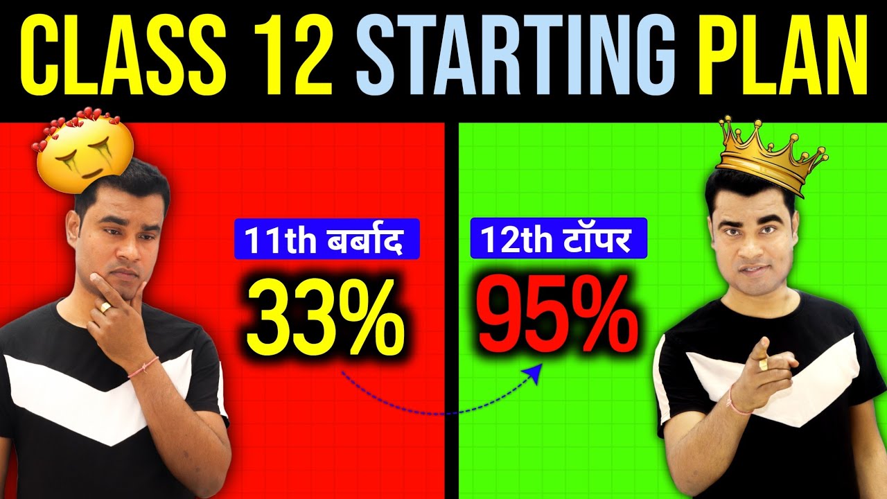 Class 12 का starting करने का सही तरीका to get 95% in Board | Class 12 best strategy | Study King ...