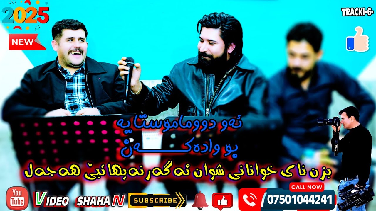 Hama Kalary u Rezhyar Masefi Danishtni Hama Baretani Bo Salyadi Layad ...
