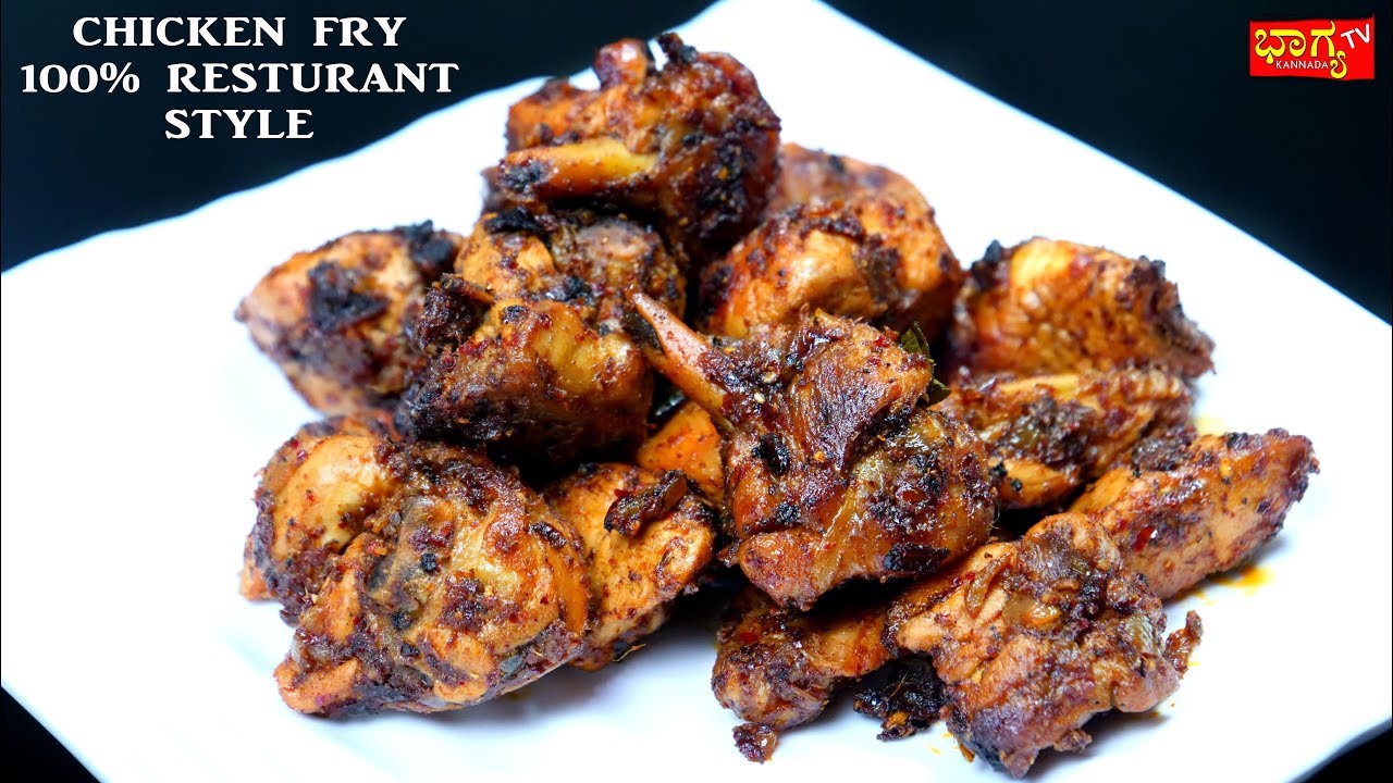 ಚಿಕನ್ ಫ್ರೈ । Chicken Fry 100% Restaurant Style । Spicy Chicken Recipe ...