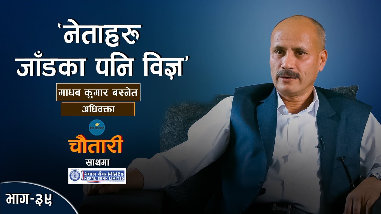 'यो संविधानमा गल्ती नै गल्ती' । Madhav Kumar Basnet । Deshsanchar ...