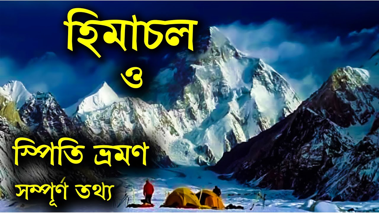 SPITI TOUR || A COMPLETE TOUR GUIDE || DESTINATIONS UNLIMITED - YouTube