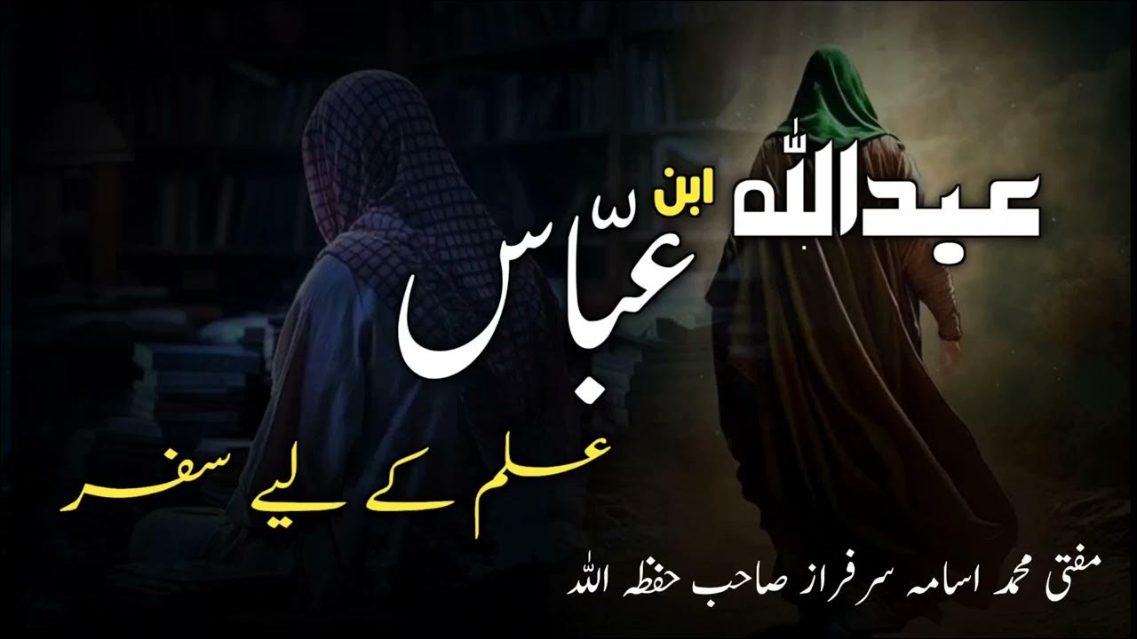 The_journey_of_Hazrat_Abdullah_bin_Abbas - YouTube