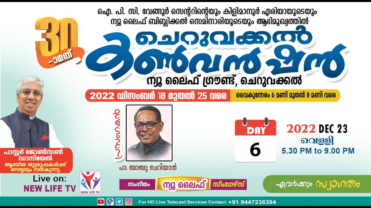 30th Cheruvakkal Convention 2022 | Day-6 | Pr. Babu Cherian | New Life ...