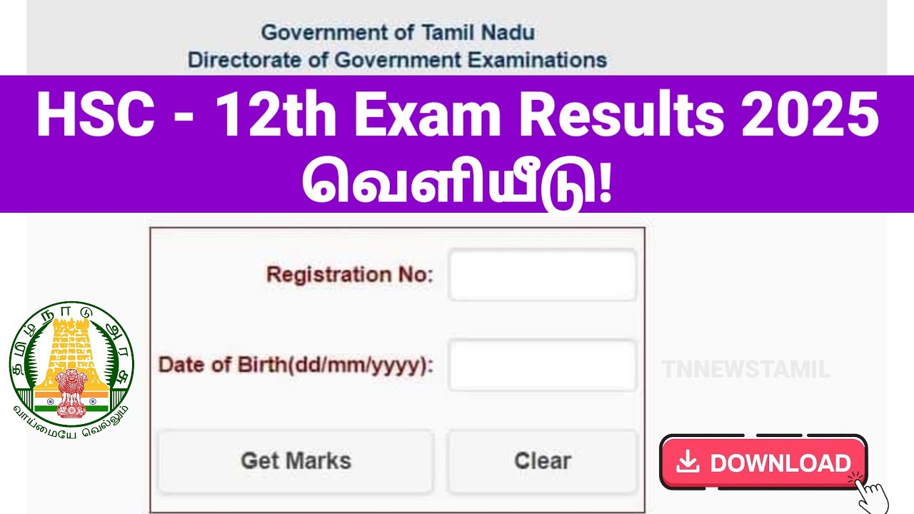 Breaking | TN HSC +2 தேர்வு முடிவு வெளியீடு! | HSC 12th results ...